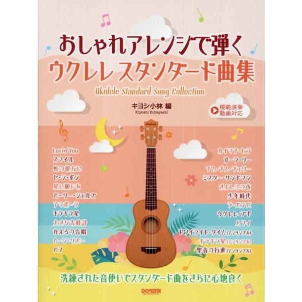 【発売日：2024年11月30日】ご注文後のキャンセル・返品は承れません。発売日:2024年11月30日/商品ID:6665094/ジャンル:DOMESTIC BOOKS/フォーマット:Book/構成数:1/レーベル:ドレミ楽譜出版社/アー...