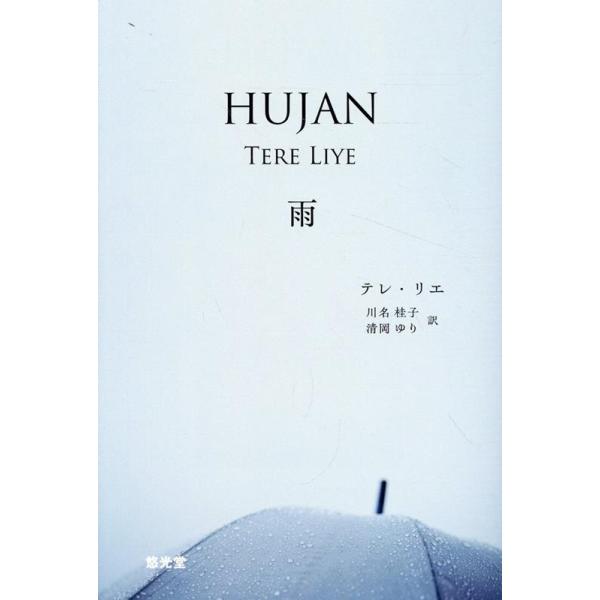 【発売日：2024年10月31日】ご注文後のキャンセル・返品は承れません。発売日:2024年10月/商品ID:6665170/ジャンル:DOMESTIC BOOKS/フォーマット:Book/構成数:1/レーベル:悠光堂/アーティスト:テレ・...
