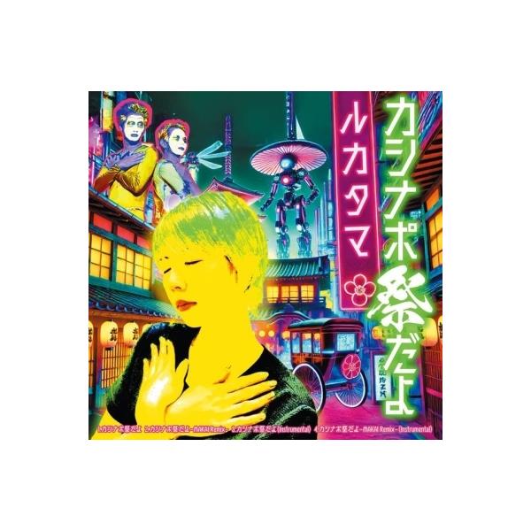 【発売日：2024年12月05日】ご注文後のキャンセル・返品は承れません。発売日:2024年12月05日/商品ID:6665219/ジャンル:J-POP/フォーマット:CD-R/構成数:1/レーベル:Les Disques Du Echal...