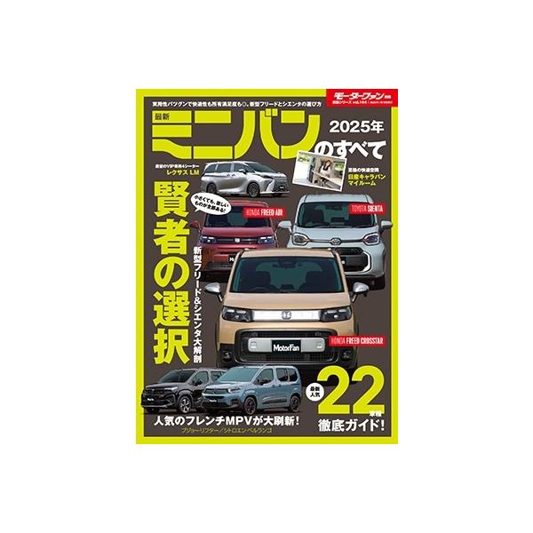 【発売日：2024年12月06日】ご注文後のキャンセル・返品は承れません。発売日:2024年12月06日/商品ID:6665226/ジャンル:DOMESTIC BOOKS/フォーマット:Mook/構成数:1/レーベル:三栄/タイトル:202...