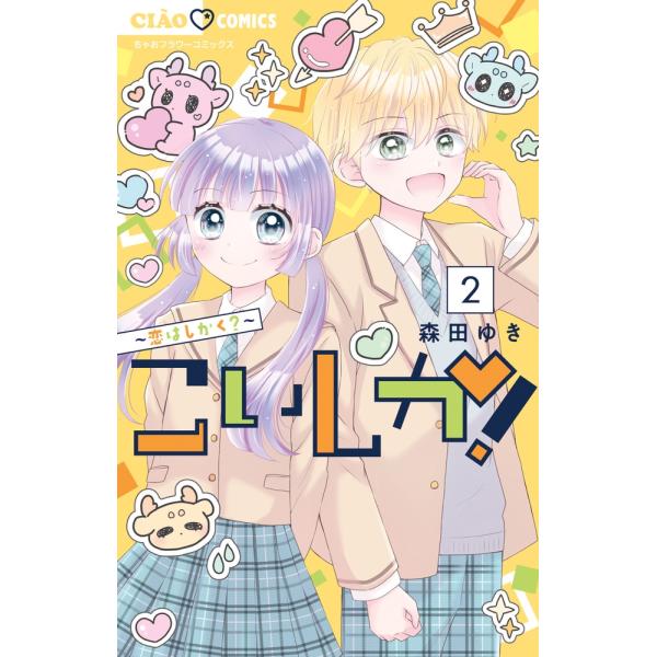 【発売日：2024年12月25日】ご注文後のキャンセル・返品は承れません。発売日:2024年12月25日/商品ID:6665606/ジャンル:DOMESTIC BOOKS/フォーマット:COMIC/構成数:1/レーベル:小学館/アーティスト...