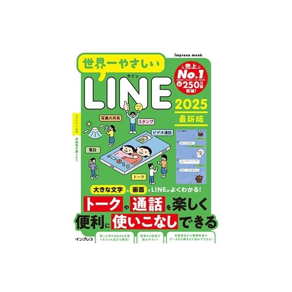 【発売日：2025年02月14日】ご注文後のキャンセル・返品は承れません。発売日:2025年02月14日/商品ID:6666467/ジャンル:DOMESTIC BOOKS/フォーマット:Mook/構成数:1/レーベル:インプレス/アーティス...