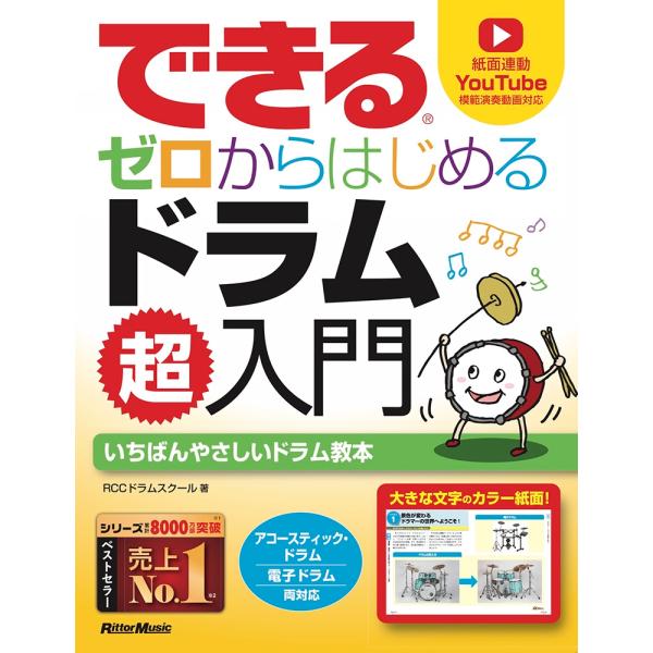 【発売日：2024年12月18日】ご注文後のキャンセル・返品は承れません。発売日:2024年12月18日/商品ID:6667468/ジャンル:DOMESTIC BOOKS/フォーマット:Book/構成数:1/レーベル:リットーミュージック/...