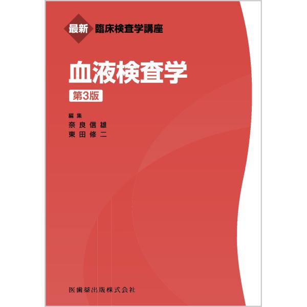 【発売日：2025年01月31日】ご注文後のキャンセル・返品は承れません。発売日:2025年01月31日/商品ID:6667913/ジャンル:DOMESTIC BOOKS/フォーマット:Book/構成数:1/レーベル:医歯薬出版/アーティス...