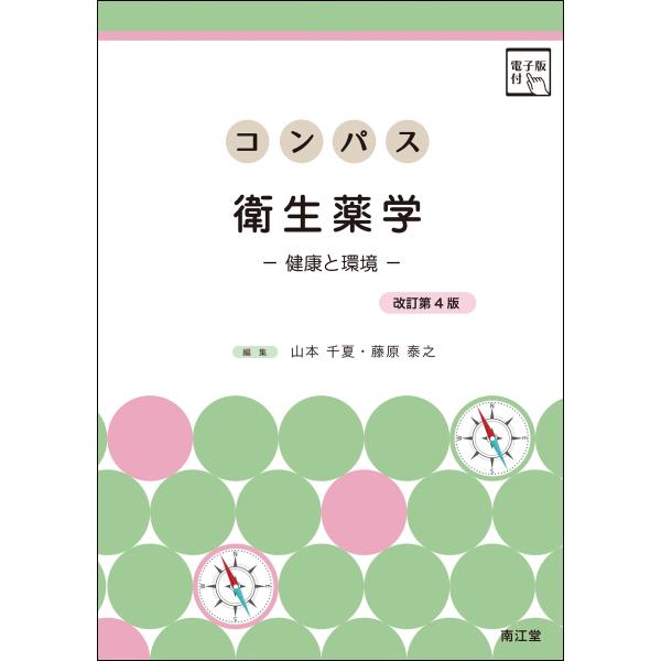 【発売日：2025年04月15日】ご注文後のキャンセル・返品は承れません。発売日:2025年04月15日/商品ID:6667973/ジャンル:DOMESTIC BOOKS/フォーマット:Book/構成数:1/レーベル:南江堂/アーティスト:...