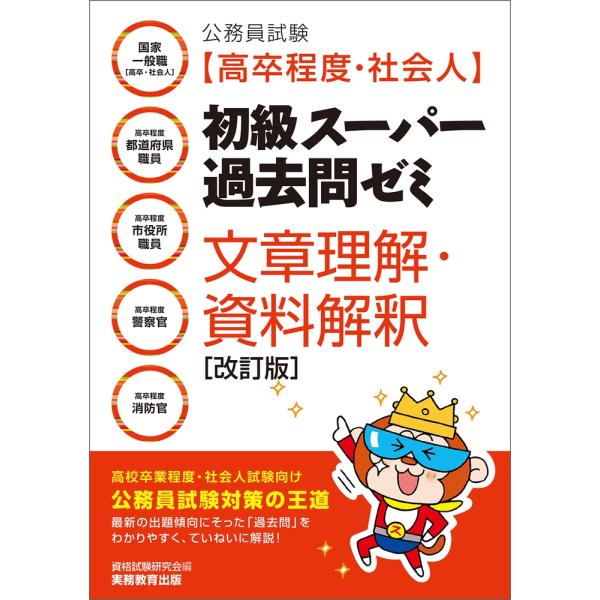 【発売日：2025年02月26日】ご注文後のキャンセル・返品は承れません。発売日:2025年02月26日/商品ID:6668042/ジャンル:DOMESTIC BOOKS/フォーマット:Book/構成数:1/レーベル:実務教育出版/アーティ...