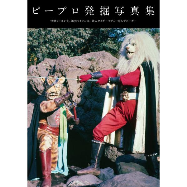【発売日：2025年01月30日】ご注文後のキャンセル・返品は承れません。発売日:2025年01月30日/商品ID:6668301/ジャンル:DOMESTIC BOOKS/フォーマット:Book/構成数:1/レーベル:ホビージャパン/タイト...