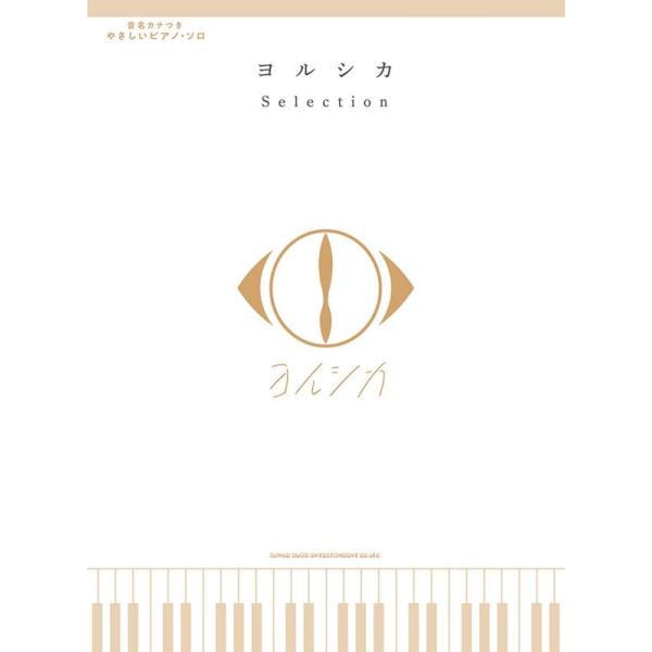 【発売日：2024年12月20日】ご注文後のキャンセル・返品は承れません。発売日:2024年12月20日/商品ID:6668358/ジャンル:DOMESTIC BOOKS/フォーマット:Book/構成数:1/レーベル:シンコーミュージック/...
