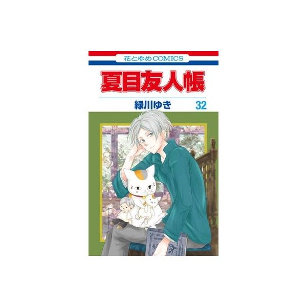 【発売日：2025年04月04日】ご注文後のキャンセル・返品は承れません。発売日:2025年04月04日/商品ID:6678401/ジャンル:DOMESTIC BOOKS/フォーマット:COMIC/構成数:1/レーベル:白泉社/アーティスト...