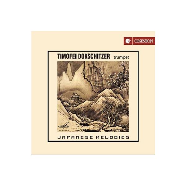 【発売日：2025年01月15日】ご注文後のキャンセル・返品は承れません。発売日:2025年01月15日/商品ID:6687903/ジャンル:CLASSICAL/フォーマット:CD/構成数:1/レーベル:Melodiya x Obsessi...