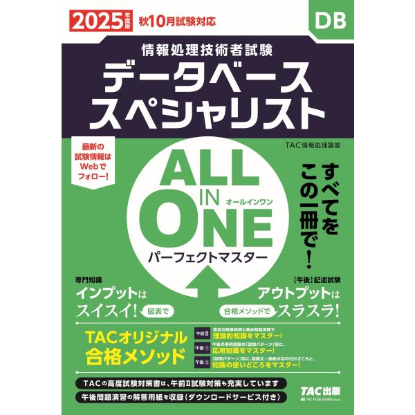 【発売日：2025年02月25日】ご注文後のキャンセル・返品は承れません。発売日:2025年02月25日/商品ID:6697763/ジャンル:DOMESTIC BOOKS/フォーマット:Book/構成数:1/レーベル:TAC出版/アーティス...