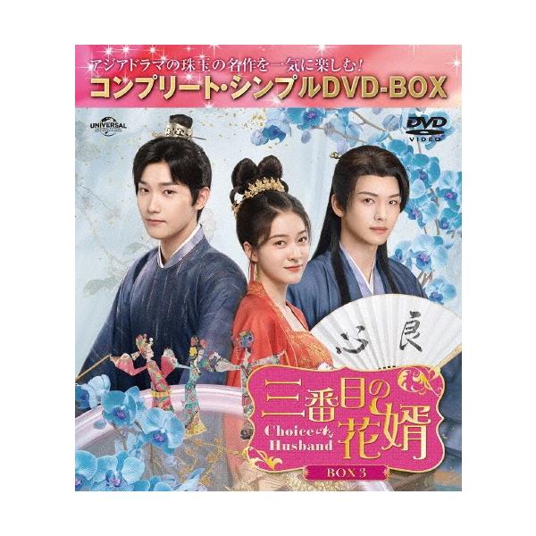 【発売日：2025年03月05日】ご注文後のキャンセル・返品は承れません。発売日:2025年03月05日/商品ID:6697961/ジャンル:映画/TVドラマ/フォーマット:DVD/構成数:3/レーベル:NBC ユニバーサル・エンターテイメ...