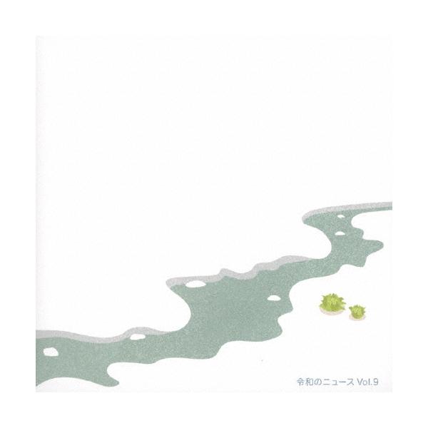 【発売日：2025年02月26日】ご注文後のキャンセル・返品は承れません。発売日:2025年02月26日/商品ID:6697983/ジャンル:JAZZ/フォーマット:CD/構成数:1/レーベル:DREAMUSIC/タイトル:令和のニュース ...