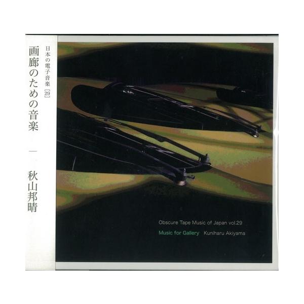 【発売日：2024年12月27日】ご注文後のキャンセル・返品は承れません。発売日:2024年12月27日/商品ID:6717926/ジャンル:JAZZ/フォーマット:CD/構成数:1/レーベル:OMEGA POINT/アーティスト:秋山邦晴...