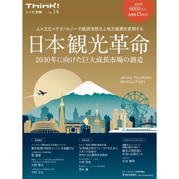 【発売日：2025年01月29日】ご注文後のキャンセル・返品は承れません。発売日:2025年01月29日/商品ID:6728078/ジャンル:DOMESTIC BOOKS/フォーマット:Book/構成数:1/レーベル:東洋経済新報社/アーテ...