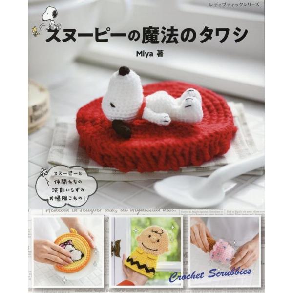 【発売日：2024年12月23日】ご注文後のキャンセル・返品は承れません。発売日:2024年12月23日/商品ID:6730584/ジャンル:DOMESTIC BOOKS/フォーマット:Mook/構成数:1/レーベル:ブティック社/タイトル...