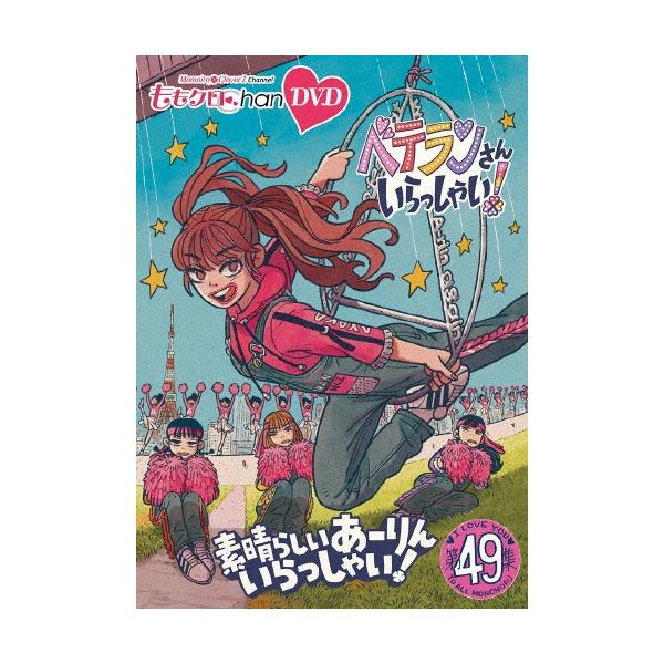 【発売日：2025年03月14日】ご注文後のキャンセル・返品は承れません。発売日:2025年03月14日/商品ID:6737790/ジャンル:趣味/実用/芸能、他 (V)/フォーマット:DVD/構成数:2/レーベル:テレビ朝日/アーティスト...