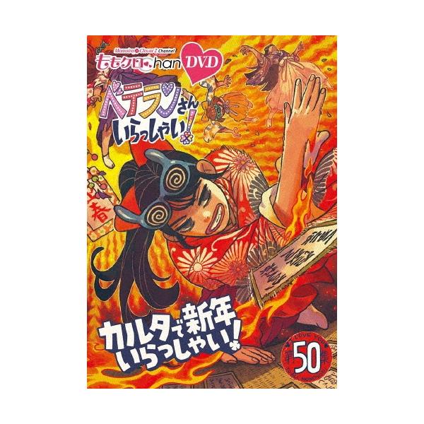 【発売日：2025年03月14日】ご注文後のキャンセル・返品は承れません。発売日:2025年03月14日/商品ID:6737791/ジャンル:趣味/実用/芸能、他 (V)/フォーマット:DVD/構成数:2/レーベル:テレビ朝日/アーティスト...