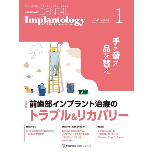 【発売日：2025年01月15日】ご注文後のキャンセル・返品は承れません。発売日:2025年01月15日/商品ID:6746901/ジャンル:DOMESTIC BOOKS/フォーマット:Book/構成数:1/レーベル:クインテッセンス出版/...
