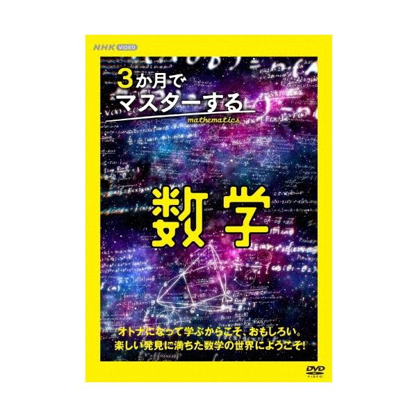 【発売日：2025年03月21日】ご注文後のキャンセル・返品は承れません。発売日:2025年03月21日/商品ID:6757324/ジャンル:趣味/実用/芸能、他 (V)/フォーマット:DVD/構成数:3/レーベル:NHKエンタープライズ/...
