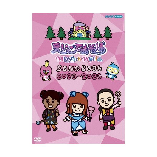 【発売日：2025年03月28日】ご注文後のキャンセル・返品は承れません。発売日:2025年03月28日/商品ID:6757361/ジャンル:アニメ/キッズ (V)/フォーマット:DVD/構成数:1/レーベル:NHKエンタープライズ/タイト...