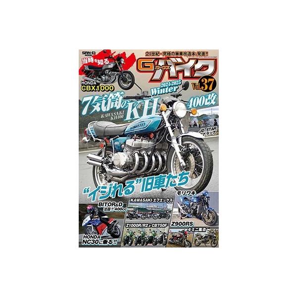 【発売日：2024年12月27日】ご注文後のキャンセル・返品は承れません。発売日:2024年12月27日/商品ID:6757365/ジャンル:DOMESTIC BOOKS/フォーマット:Mook/構成数:1/レーベル:三栄/タイトル:G-W...