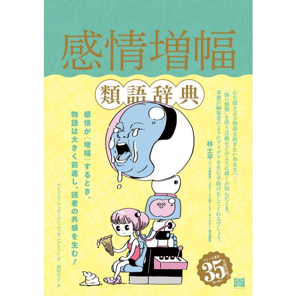 【発売日：2025年02月26日】ご注文後のキャンセル・返品は承れません。発売日:2025年02月26日/商品ID:6757984/ジャンル:DOMESTIC BOOKS/フォーマット:Book/構成数:1/レーベル:フィルムアート社/アー...