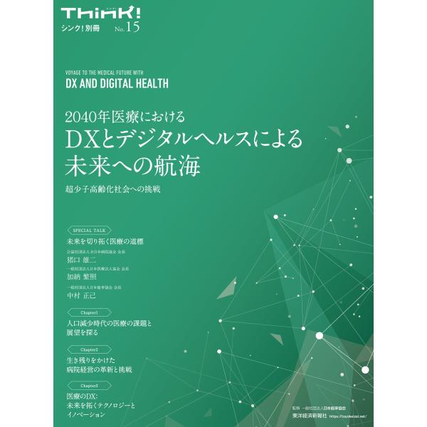 【発売日：2025年02月05日】ご注文後のキャンセル・返品は承れません。発売日:2025年02月05日/商品ID:6759321/ジャンル:DOMESTIC BOOKS/フォーマット:Book/構成数:1/レーベル:東洋経済新報社/アーテ...