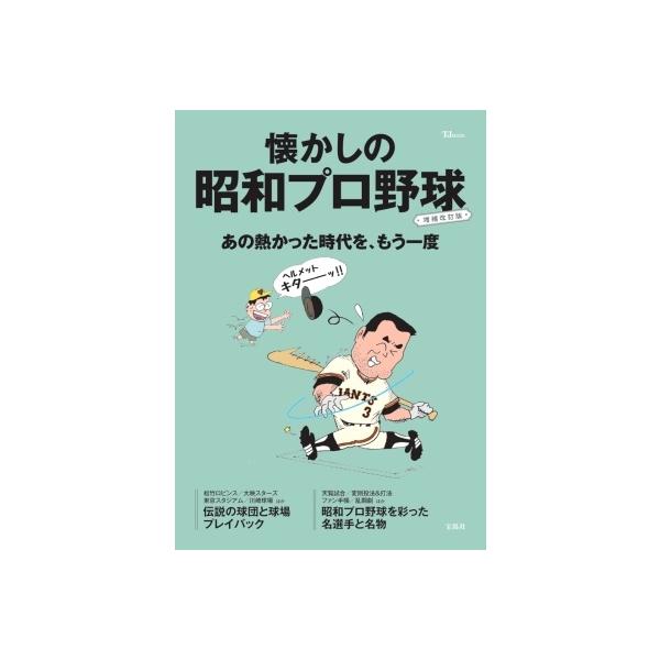 【発売日：2025年02月17日】ご注文後のキャンセル・返品は承れません。発売日:2025年02月17日/商品ID:6760999/ジャンル:DOMESTIC BOOKS/フォーマット:Mook/構成数:1/レーベル:宝島社/タイトル:懐か...