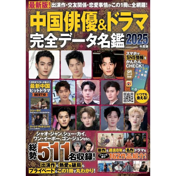 【発売日：2025年01月30日】ご注文後のキャンセル・返品は承れません。発売日:2025年01月30日/商品ID:6761020/ジャンル:DOMESTIC BOOKS/フォーマット:Mook/構成数:1/レーベル:扶桑社/タイトル:中国...