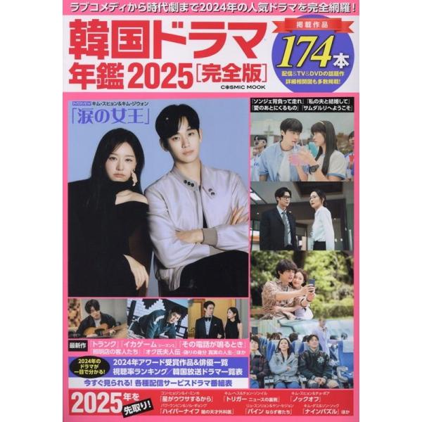 【発売日：2025年01月27日】ご注文後のキャンセル・返品は承れません。発売日:2025年01月27日/商品ID:6762649/ジャンル:DOMESTIC BOOKS/フォーマット:Mook/構成数:1/レーベル:コスミック出版/タイト...