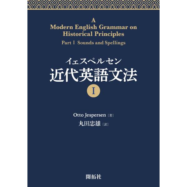 【発売日：2025年02月12日】ご注文後のキャンセル・返品は承れません。発売日:2025年02月12日/商品ID:6763749/ジャンル:DOMESTIC BOOKS/フォーマット:Book/構成数:1/レーベル:開拓社/アーティスト:...