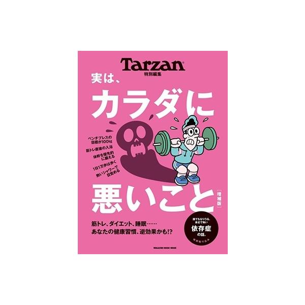 【発売日：2025年01月16日】ご注文後のキャンセル・返品は承れません。発売日:2025年01月16日/商品ID:6763799/ジャンル:DOMESTIC BOOKS/フォーマット:Mook/構成数:1/レーベル:マガジンハウス/タイト...