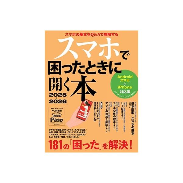 【発売日：2025年03月10日】ご注文後のキャンセル・返品は承れません。発売日:2025年03月10日/商品ID:6764623/ジャンル:DOMESTIC BOOKS/フォーマット:Mook/構成数:1/レーベル:朝日新聞出版/アーティ...