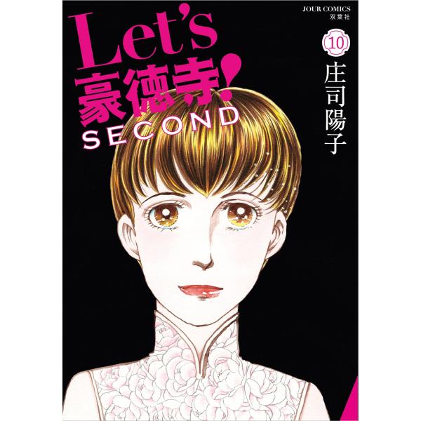 【発売日：2025年03月17日】ご注文後のキャンセル・返品は承れません。発売日:2025年03月17日/商品ID:6764839/ジャンル:DOMESTIC BOOKS/フォーマット:COMIC/構成数:1/レーベル:双葉社/アーティスト...