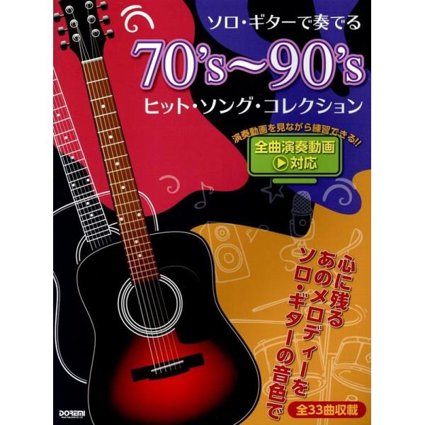 【発売日：2025年01月08日】ご注文後のキャンセル・返品は承れません。発売日:2025年01月08日/商品ID:6764998/ジャンル:DOMESTIC BOOKS/フォーマット:Book/構成数:1/レーベル:ドレミ楽譜出版社/タイ...