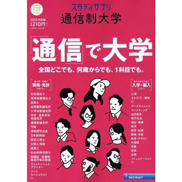 【発売日：2025年01月14日】ご注文後のキャンセル・返品は承れません。発売日:2025年01月14日/商品ID:6765031/ジャンル:DOMESTIC BOOKS/フォーマット:Mook/構成数:1/レーベル:リクルート/タイトル:...