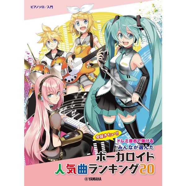 【発売日：2025年01月06日】ご注文後のキャンセル・返品は承れません。発売日:2025年01月06日/商品ID:6767026/ジャンル:DOMESTIC BOOKS/フォーマット:Book/構成数:1/レーベル:ヤマハミュージックエン...