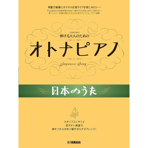 【発売日：2025年01月06日】ご注文後のキャンセル・返品は承れません。発売日:2025年01月06日/商品ID:6767029/ジャンル:DOMESTIC BOOKS/フォーマット:Book/構成数:1/レーベル:ヤマハミュージックエン...