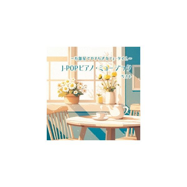 【発売日：2025年05月14日】ご注文後のキャンセル・返品は承れません。発売日:2025年05月14日/商品ID:6768410/ジャンル:JAZZ/フォーマット:CD/構成数:1/レーベル:キングレコード/アーティスト:Various ...
