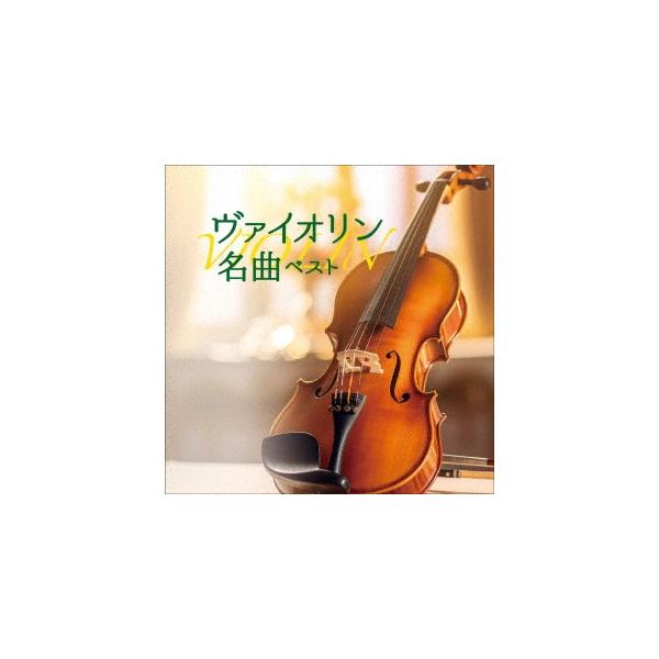 【発売日：2025年05月14日】ご注文後のキャンセル・返品は承れません。発売日:2025年05月14日/商品ID:6769002/ジャンル:CLASSICAL/フォーマット:CD/構成数:1/レーベル:キングレコード/タイトル:ヴァイオリ...