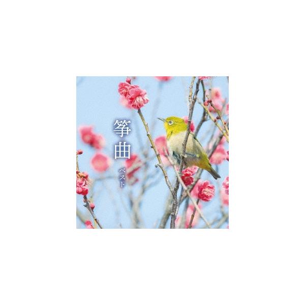 【発売日：2025年05月14日】ご注文後のキャンセル・返品は承れません。発売日:2025年05月14日/商品ID:6769023/ジャンル:J-POP/フォーマット:CD/構成数:1/レーベル:キングレコード/タイトル:筝曲 ベスト/タイ...
