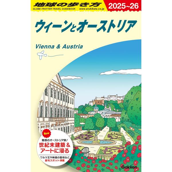 【発売日：2025年03月06日】ご注文後のキャンセル・返品は承れません。発売日:2025年03月06日/商品ID:6769077/ジャンル:DOMESTIC BOOKS/フォーマット:Book/構成数:1/レーベル:Gakken/アーティ...