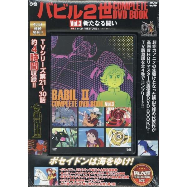 【発売日：2025年05月02日】ご注文後のキャンセル・返品は承れません。発売日:2025年05月02日/商品ID:6769283/ジャンル:DOMESTIC BOOKS/フォーマット:Book/構成数:1/レーベル:ぴあ/タイトル:バビル...