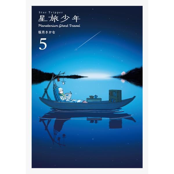 【発売日：2025年02月21日】ご注文後のキャンセル・返品は承れません。発売日:2025年02月21日/商品ID:6770263/ジャンル:DOMESTIC BOOKS/フォーマット:COMIC/構成数:1/レーベル:パイインターナショナ...