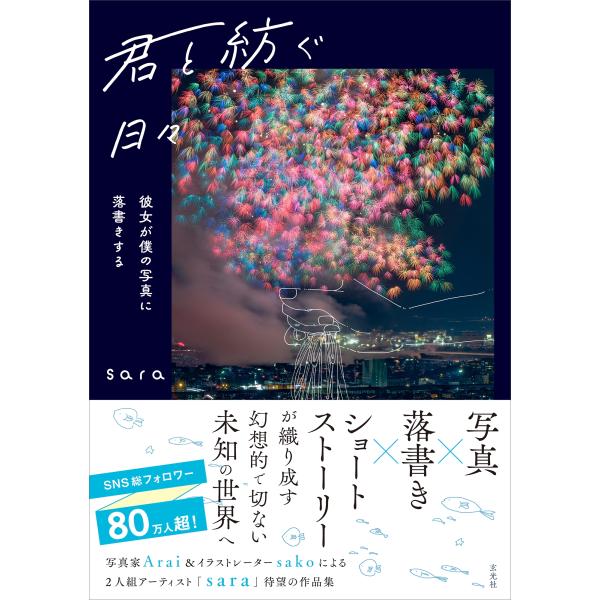 【発売日：2025年03月24日】ご注文後のキャンセル・返品は承れません。発売日:2025年03月24日/商品ID:6770279/ジャンル:DOMESTIC BOOKS/フォーマット:Book/構成数:1/レーベル:玄光社/アーティスト:...