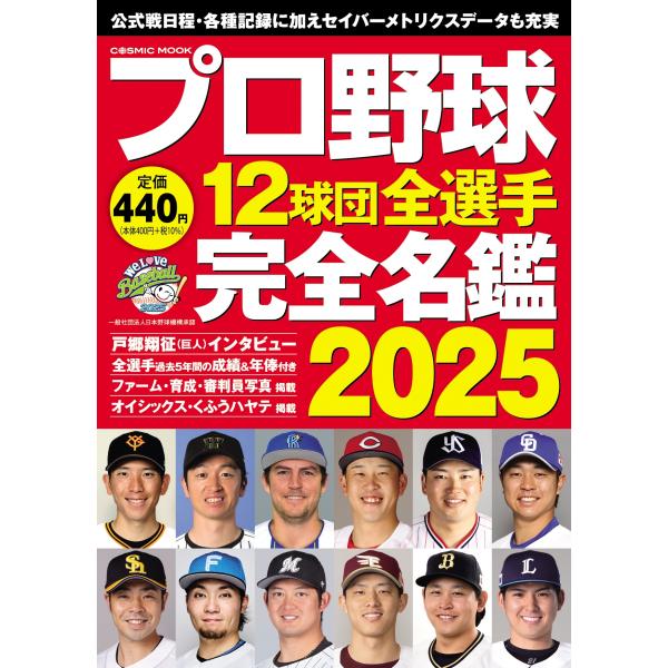 【発売日：2025年02月17日】ご注文後のキャンセル・返品は承れません。発売日:2025年02月17日/商品ID:6770284/ジャンル:DOMESTIC BOOKS/フォーマット:Mook/構成数:1/レーベル:コスミック出版/タイト...
