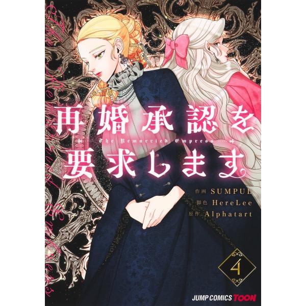 【発売日：2025年03月04日】ご注文後のキャンセル・返品は承れません。発売日:2025年03月04日/商品ID:6770978/ジャンル:DOMESTIC BOOKS/フォーマット:COMIC/構成数:1/レーベル:集英社/アーティスト...