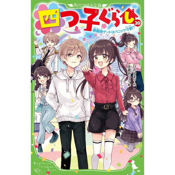 【発売日：2025年03月12日】ご注文後のキャンセル・返品は承れません。発売日:2025年03月12日/商品ID:6771750/ジャンル:DOMESTIC BOOKS/フォーマット:Book/構成数:1/レーベル:KADOKAWA/アー...