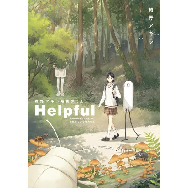 【発売日：2025年04月11日】ご注文後のキャンセル・返品は承れません。発売日:2025年04月11日/商品ID:6773629/ジャンル:DOMESTIC BOOKS/フォーマット:COMIC/構成数:1/レーベル:小学館/アーティスト...